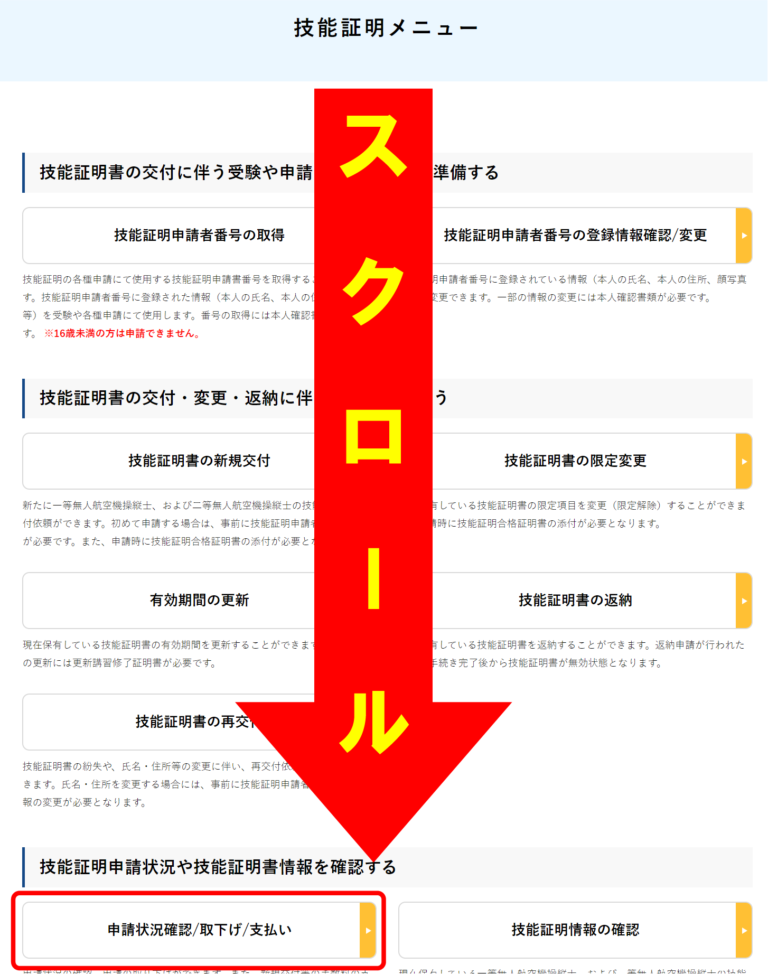 二等国家資格取得講習修了後の流れ | SI-ドローンスクール｜ドローン国家資格取得講習なら - 【SI-ドローンスクール】
